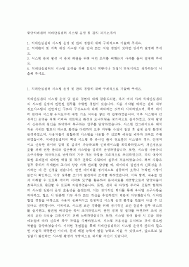 중앙치매센터 치매안심센터 시스템 운영 및 관리 자기소개서-1페이지