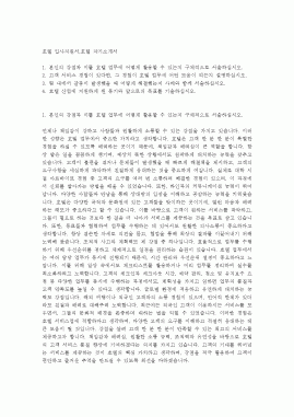 호텔 입사지원서,호텔 자기소개서-1페이지
