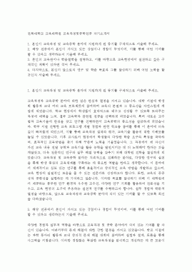 전북대학교 교육대학원 교육과정및공학전공 자기소개서-1페이지