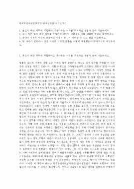한국수산자원관리공단 감사법무실 자기소개서-1페이지