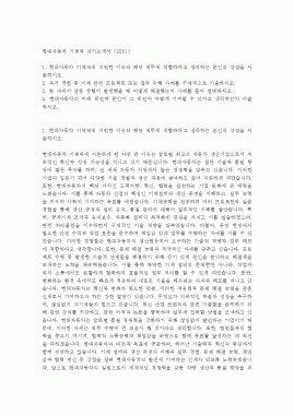 현대자동차 기계직 자기소개서 (2051)-1페이지