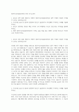 한국수산자원관리공단 경영 자기소개서-1페이지