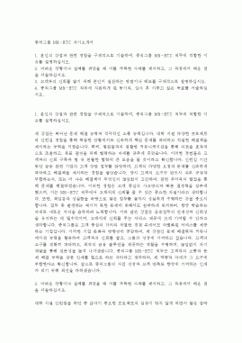 중외그룹 MR-ETC 자기소개서-1페이지