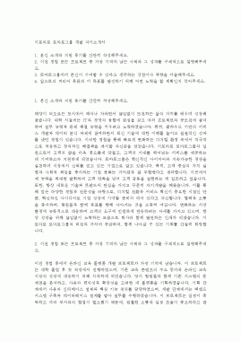 이토마토 토마토그룹 개발 자기소개서-1페이지