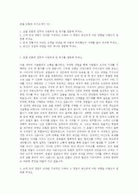 호텔 프론트 자기소개서 (5)-1페이지
