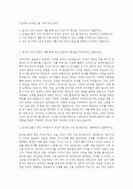 이토마토 토마토그룹 기획 자기소개서-1페이지