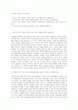 이투데이 수습기자 자기소개서-1페이지