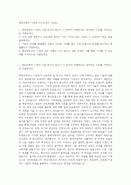 현대자동차 기계직 자기소개서 (2064)-1페이지