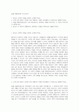 호텔 프론트직원 자기소개서-1페이지
