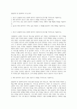 호텔경영 및 관광학과 자기소개서-1페이지