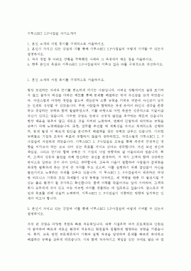 이투스ECI S.P사업실 자기소개서-1페이지