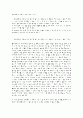 현대자동차 기계직 자기소개서 (207)-1페이지