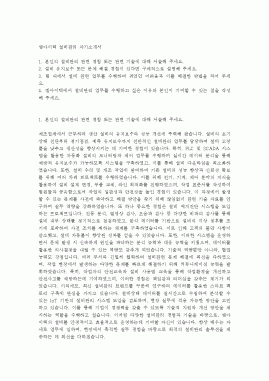 엠아이텍 설비관리 자기소개서-1페이지