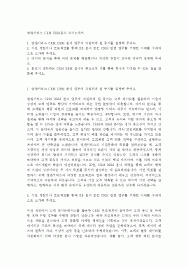 엠앤서비스 CRM DBM분석 자기소개서-1페이지