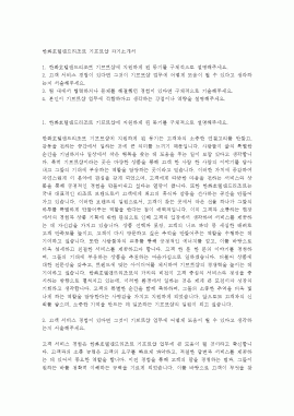 한화호텔앤드리조트 기프트샵 자기소개서-1페이지