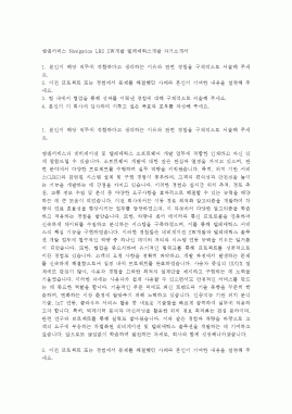 엠앤서비스 Navigation LBS SW개발 텔레매틱스개발 자기소개서-1페이지
