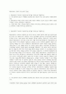현대자동차 기계직 자기소개서 (208)-1페이지