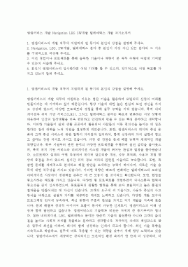 엠앤서비스 개발 Navigation LBS SW개발 텔레매틱스 자기소개서-1페이지
