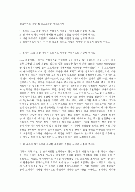 엠앤서비스 개발 웹 JAVA개발 자기소개서-1페이지