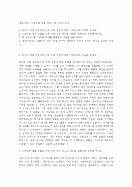 엠앤서비스 기프티콘 제휴 영업 기획 자기소개서-1페이지
