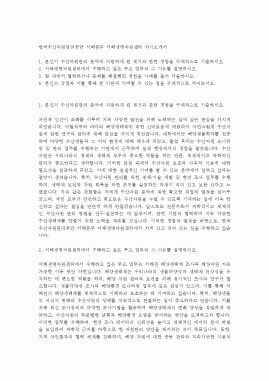 한국수산자원관리공단 서해본부 서해생명자원센터 자기소개서-1페이지