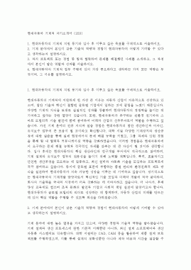현대자동차 기계직 자기소개서 (209)-1페이지