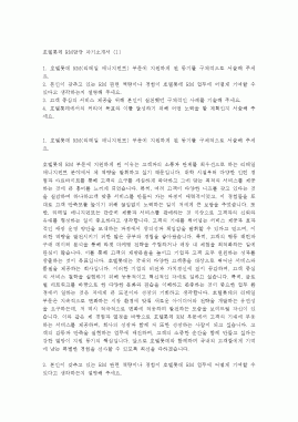 호텔롯데 RM담당 자기소개서 (1)-1페이지