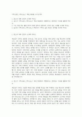 이투스ECI_이투스24_7 학원_행정팀 자기소개서-1페이지