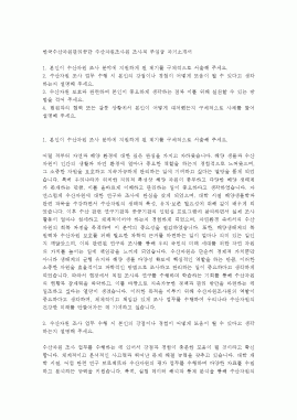 한국수산자원관리공단 수산자원조사원 조사직 주임급 자기소개서-1페이지