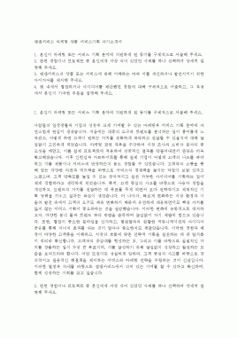 엠앤서비스 마케팅 상품 서비스기획 자기소개서-1페이지