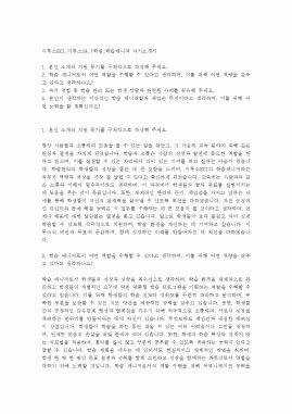 이투스ECI_이투스24_7학원_학습매니져 자기소개서-1페이지