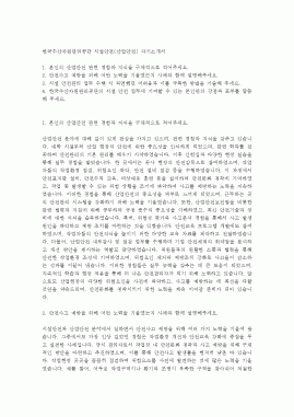 한국수산자원관리공단 시설안전(산업안전) 자기소개서-1페이지