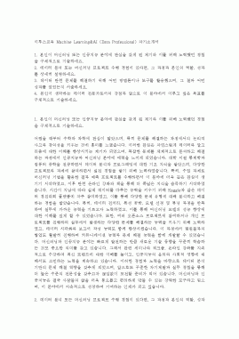 이투스교육 Machine Learning&AI (Data Professional) 자기소개서-1페이지
