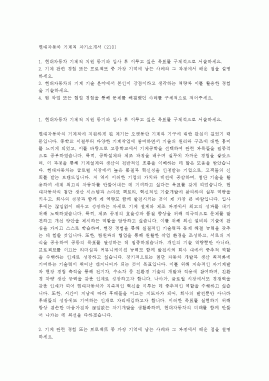 현대자동차 기계직 자기소개서 (210)-1페이지