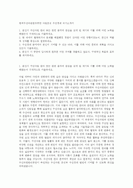 한국수산자원관리공단 자원조성 수산경제 자기소개서-1페이지