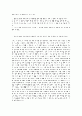 엠앤서비스 웹 JAVA개발 자기소개서-1페이지