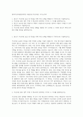 한국수산자원관리공단 자원조성(수산자원) 자기소개서-1페이지