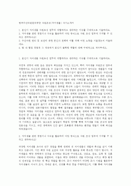 한국수산자원관리공단 자원조성(저서생물) 자기소개서-1페이지