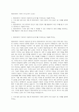현대자동차 기계직 자기소개서 (2106)-1페이지