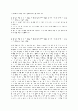 전북대학교 대학원 BIN융합공학과학연산 자기소개서-1페이지