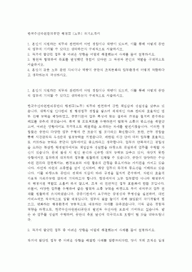 한국수산자원관리공단 행정Ⅲ (노무) 자기소개서-1페이지