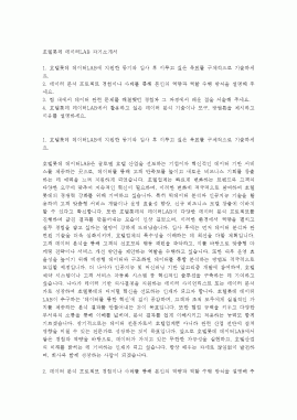 호텔롯데 데이터LAB 자기소개서-1페이지