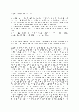 호텔롯데 디지털전략팀 자기소개서-1페이지