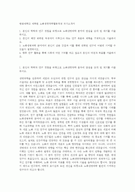 한림대학교 대학원 노화생명과학협동과정 자기소개서-1페이지
