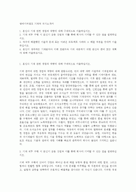 엠에이치앤코 기계직 자기소개서-1페이지