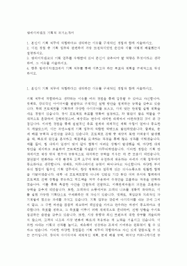 엠에이치앤코 기획직 자기소개서-1페이지