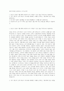 엠에이치앤코 모던하우스 자기소개서-1페이지