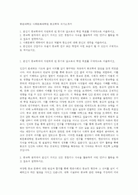 중원대학교 사회문화대학원 종교학과 자기소개서-1페이지
