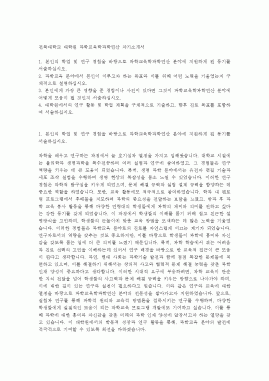 전북대학교 대학원 과학교육학과학연산 자기소개서-1페이지