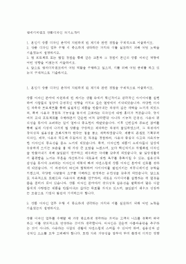 엠에이치앤코 상품디자인 자기소개서-1페이지